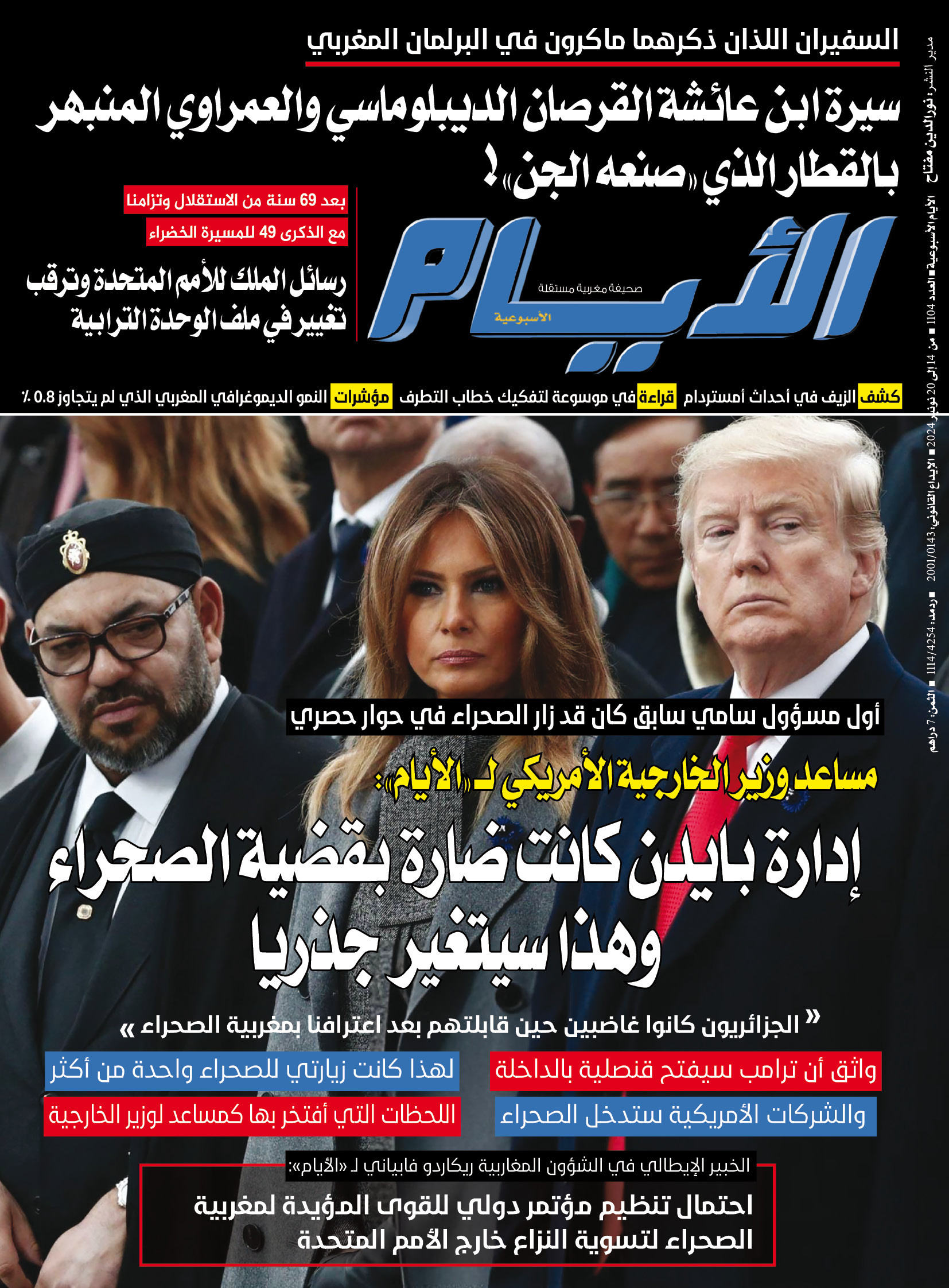 Al Ayam Hebdo | Presse en ligne