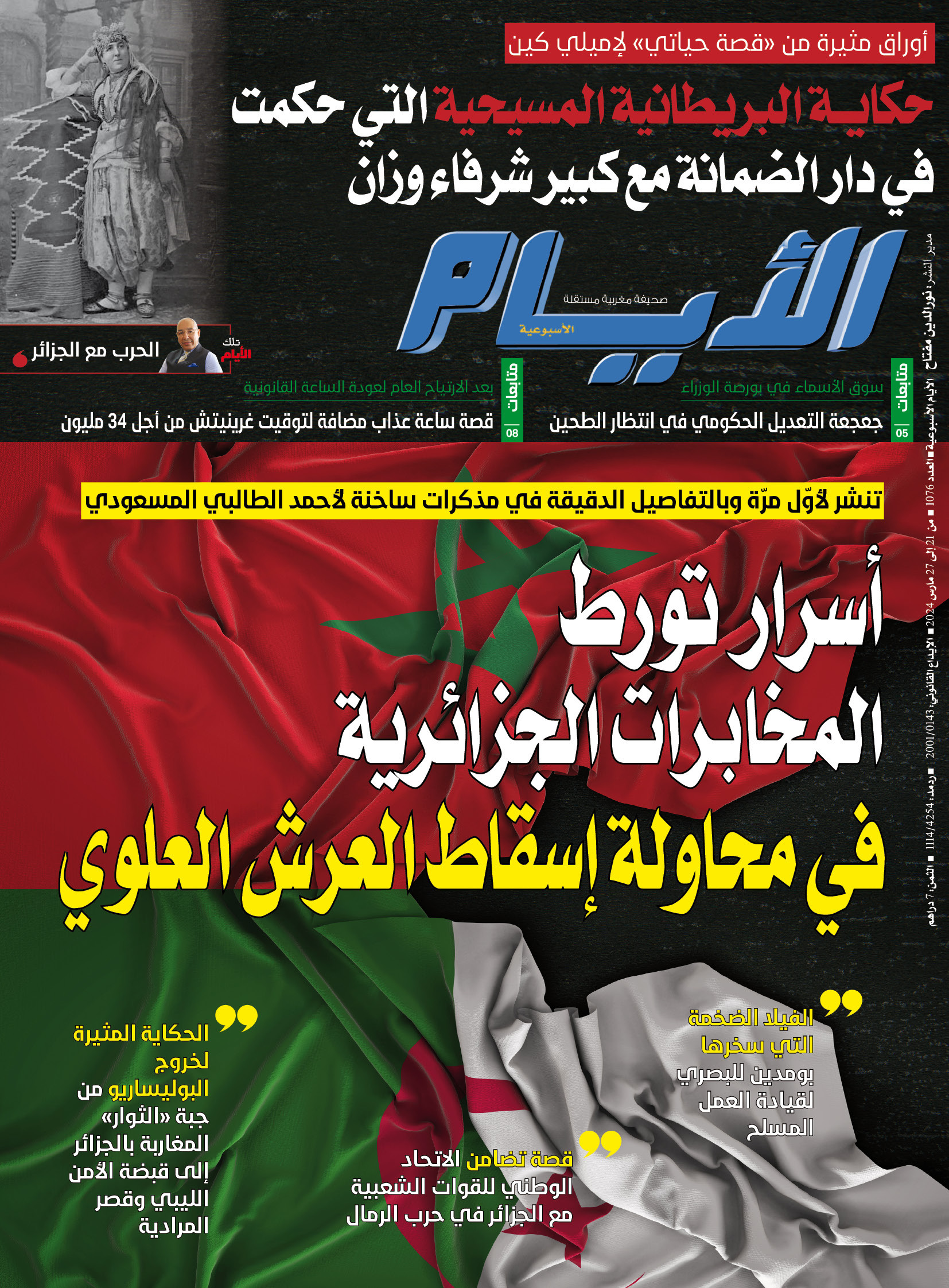 Al Ayam Hebdo | Presse en ligne