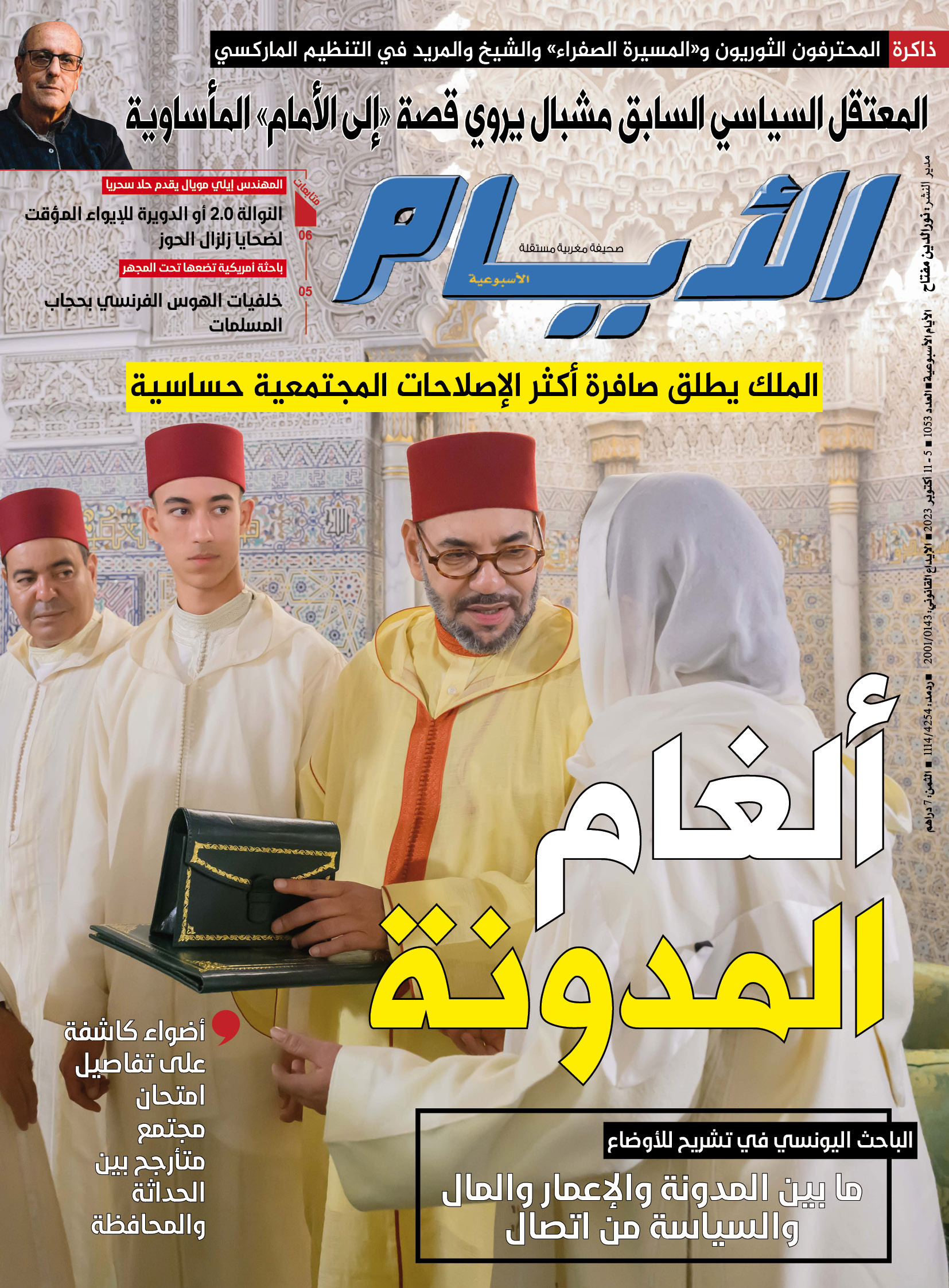Al Ayam Hebdo | Presse en ligne