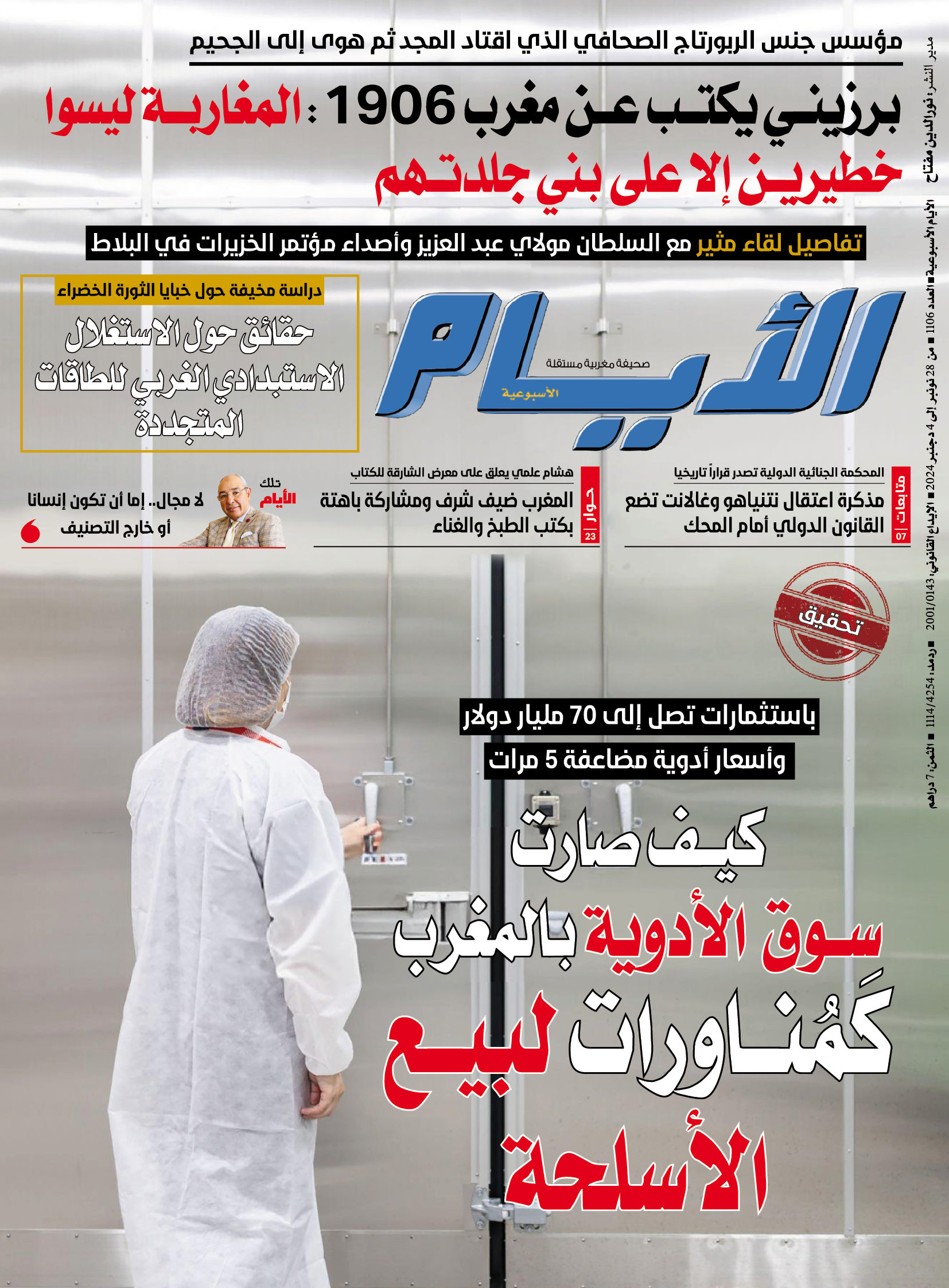 Al Ayam Hebdo | Presse en ligne