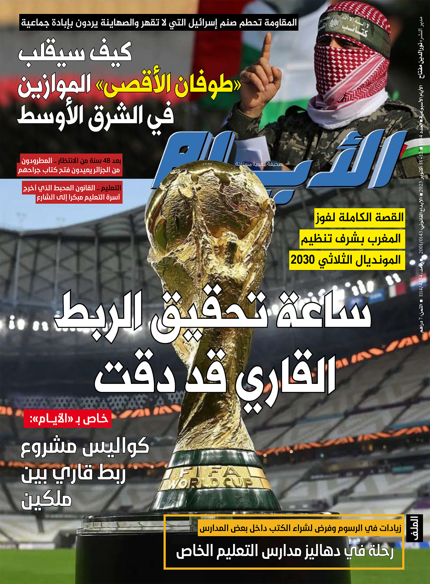 Al Ayam Hebdo | Presse en ligne