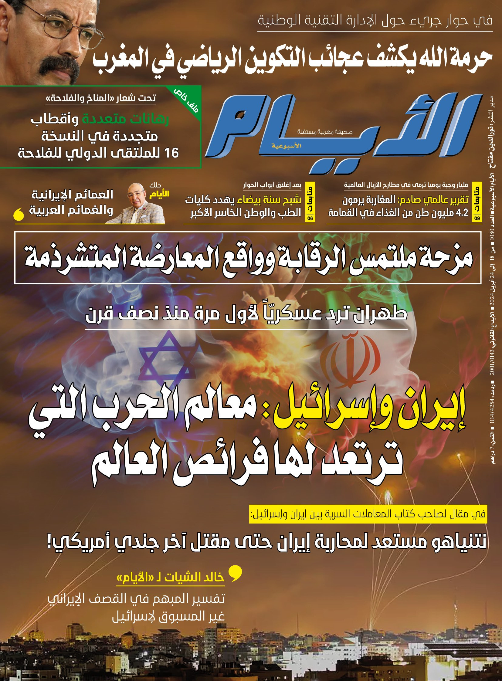 Al Ayam Hebdo | Presse en ligne