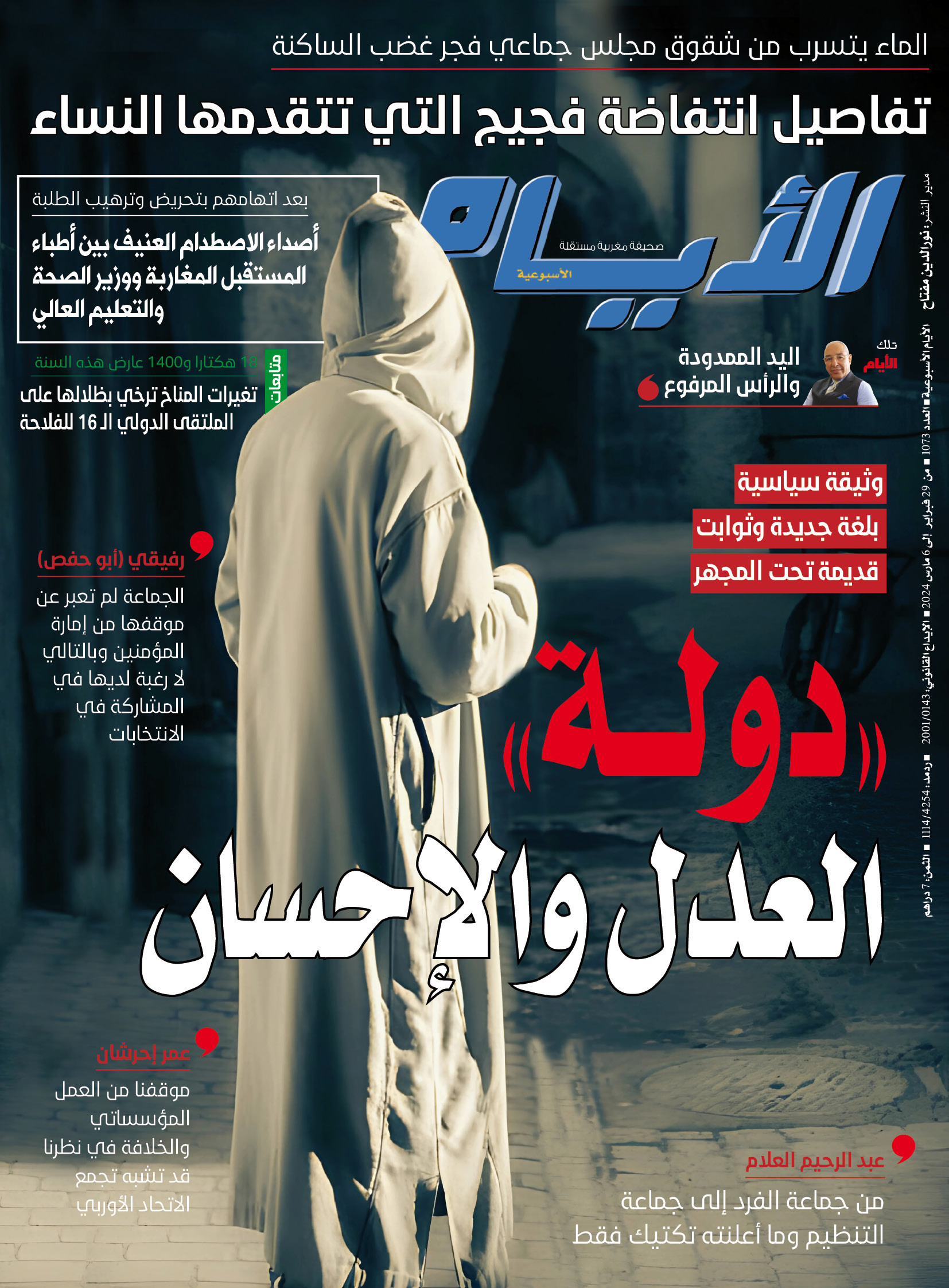 Al Ayam Hebdo | Presse en ligne