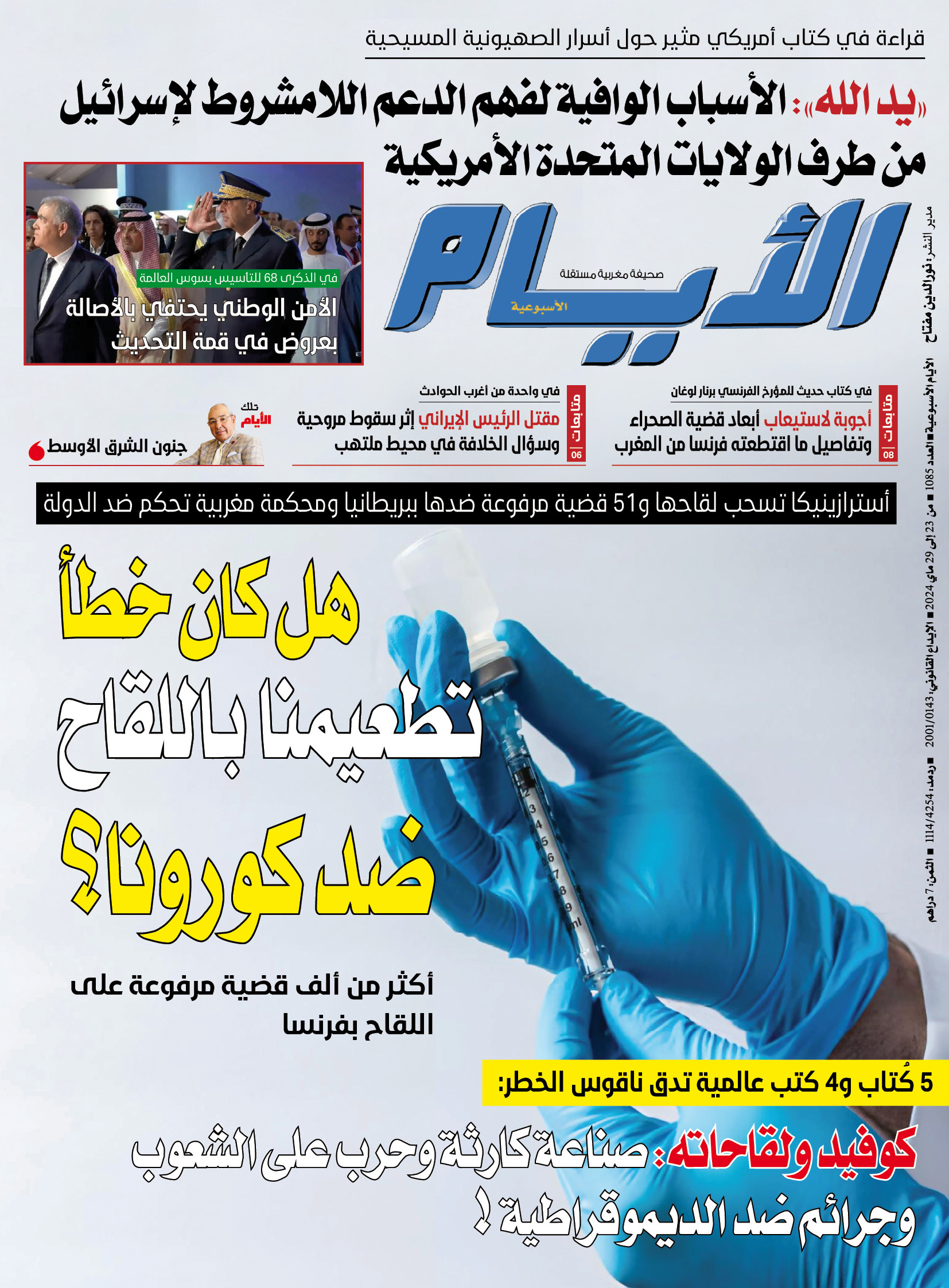 Al Ayam Hebdo | Presse en ligne
