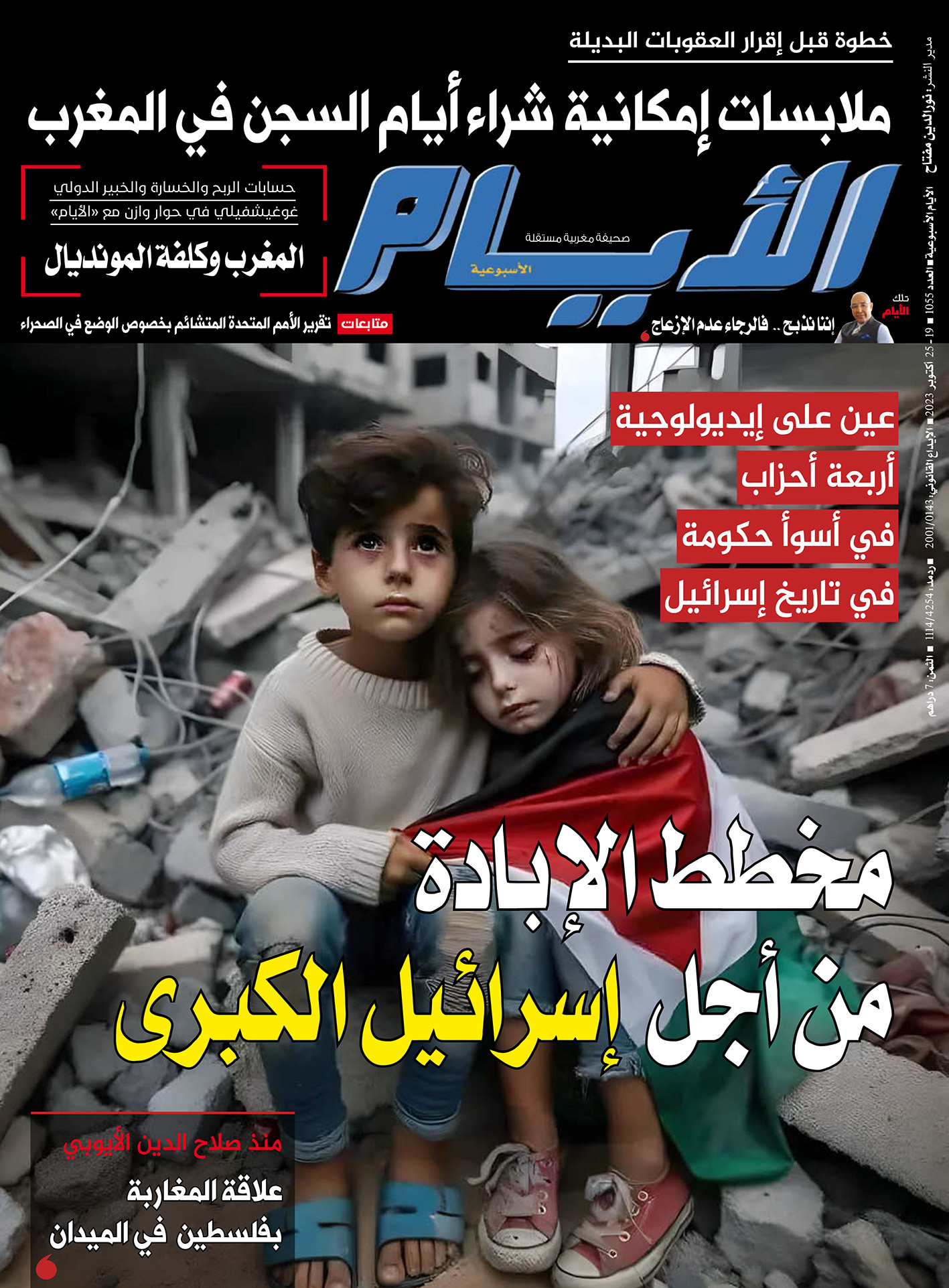 Al Ayam Hebdo | Presse en ligne