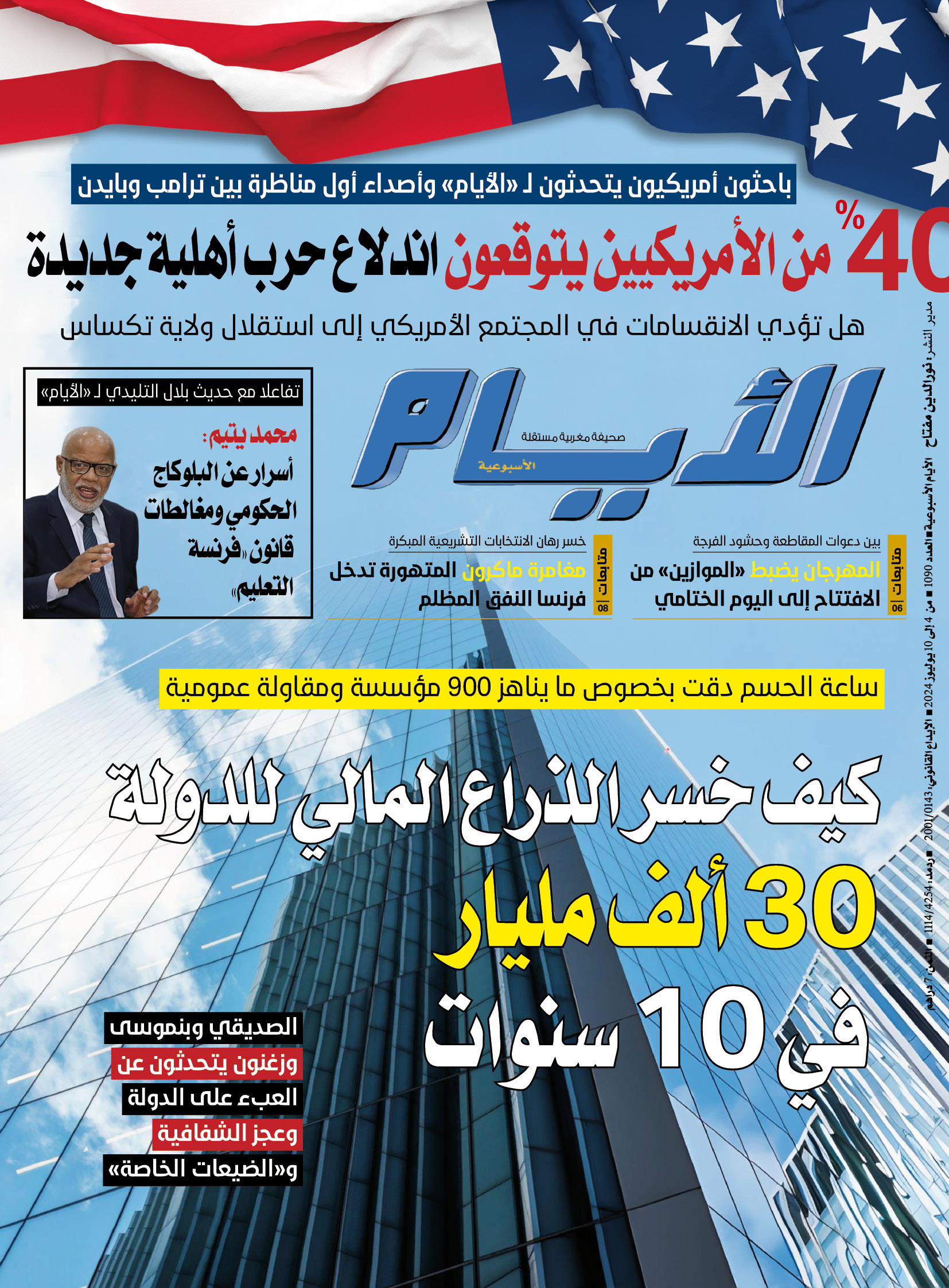 Al Ayam Hebdo | Presse en ligne