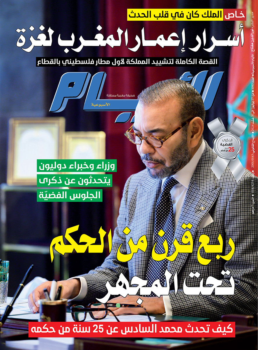 Al Ayam Hebdo | Presse en ligne