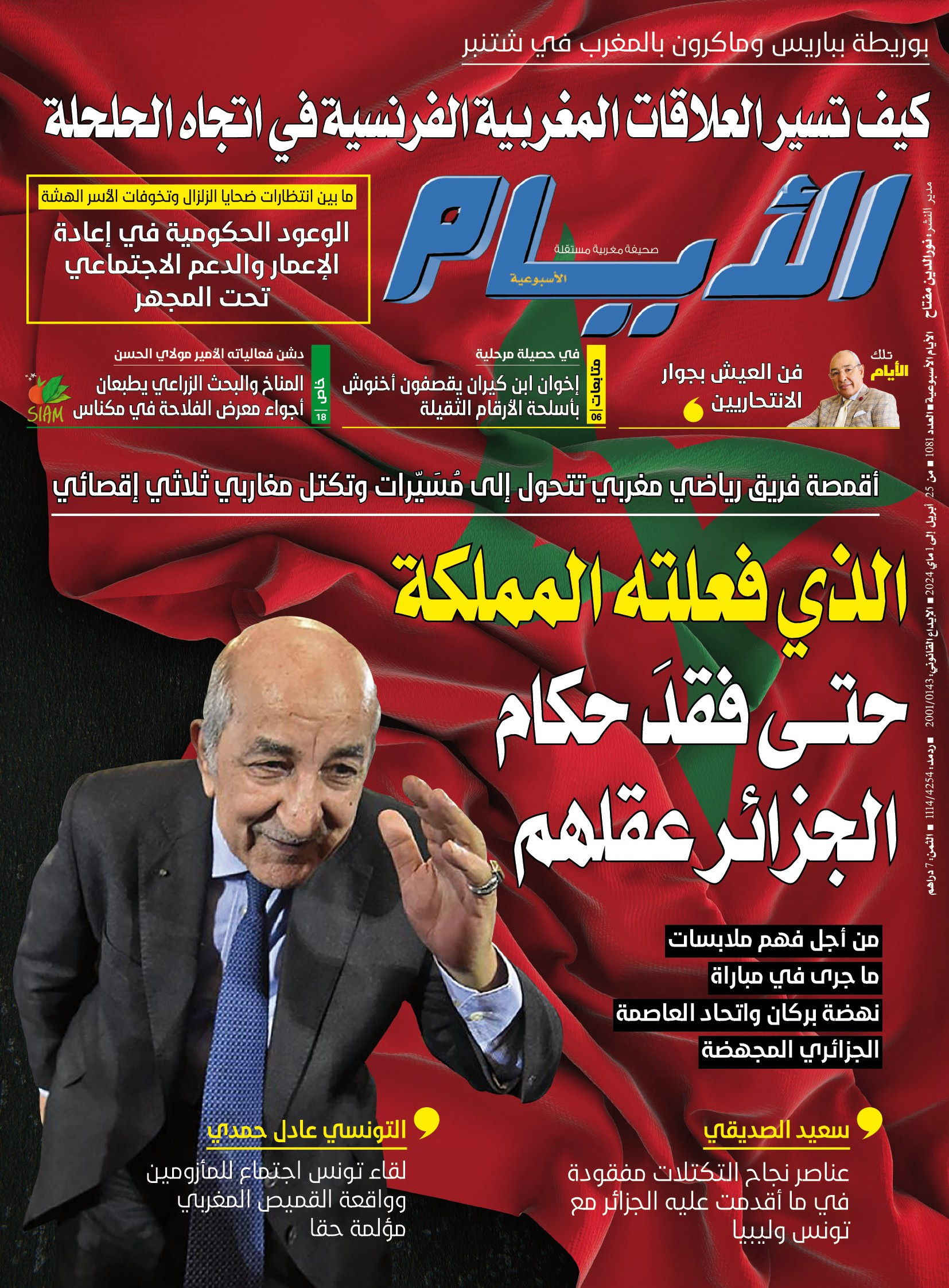 Al Ayam Hebdo | Presse en ligne